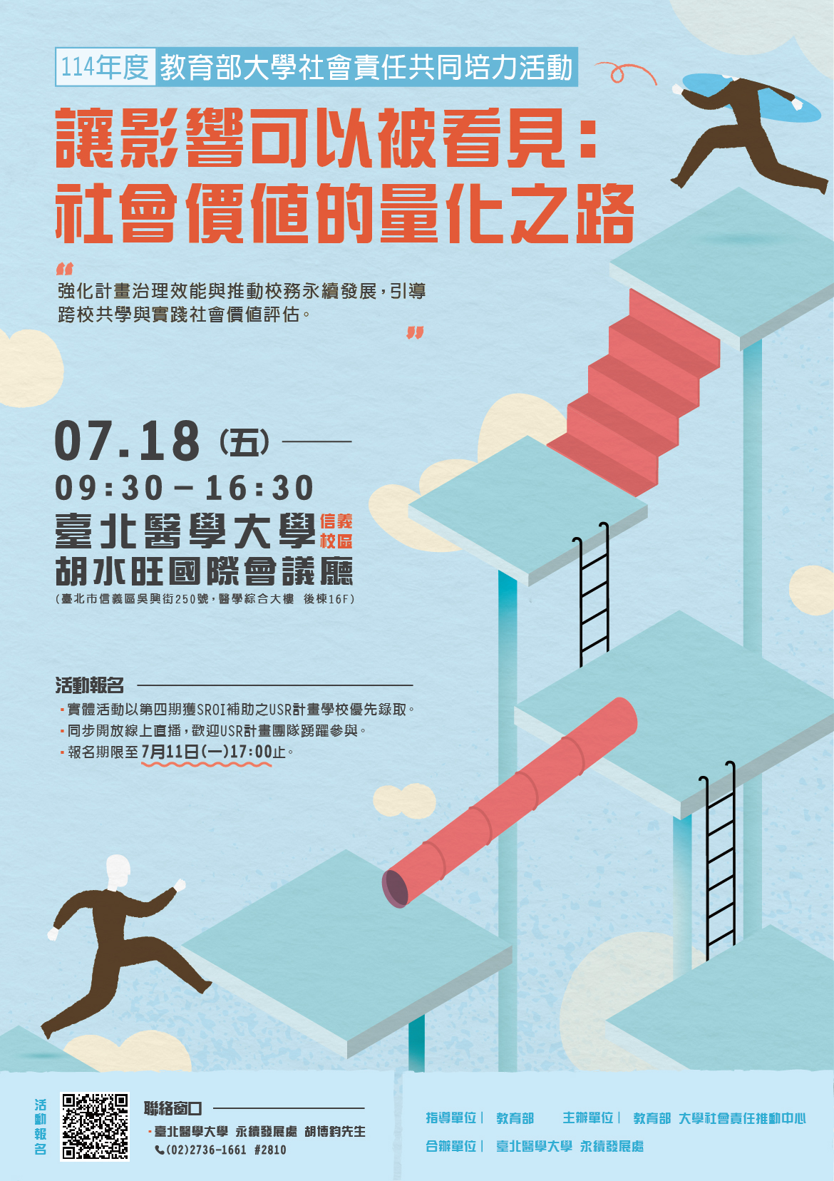 教育部大學社會責任推動中心