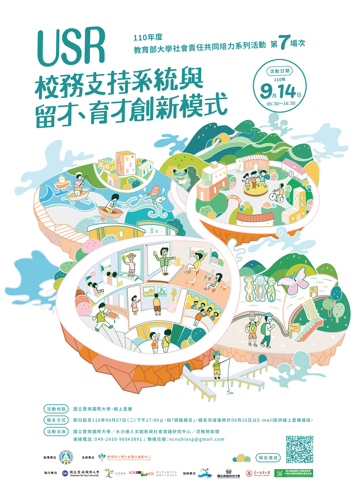 教育部大學社會責任推動中心