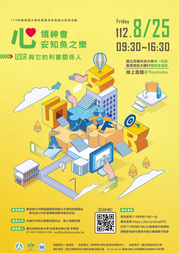 教育部大學社會責任推動中心