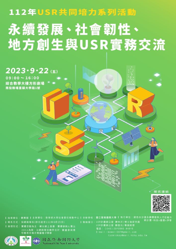 教育部大學社會責任推動中心