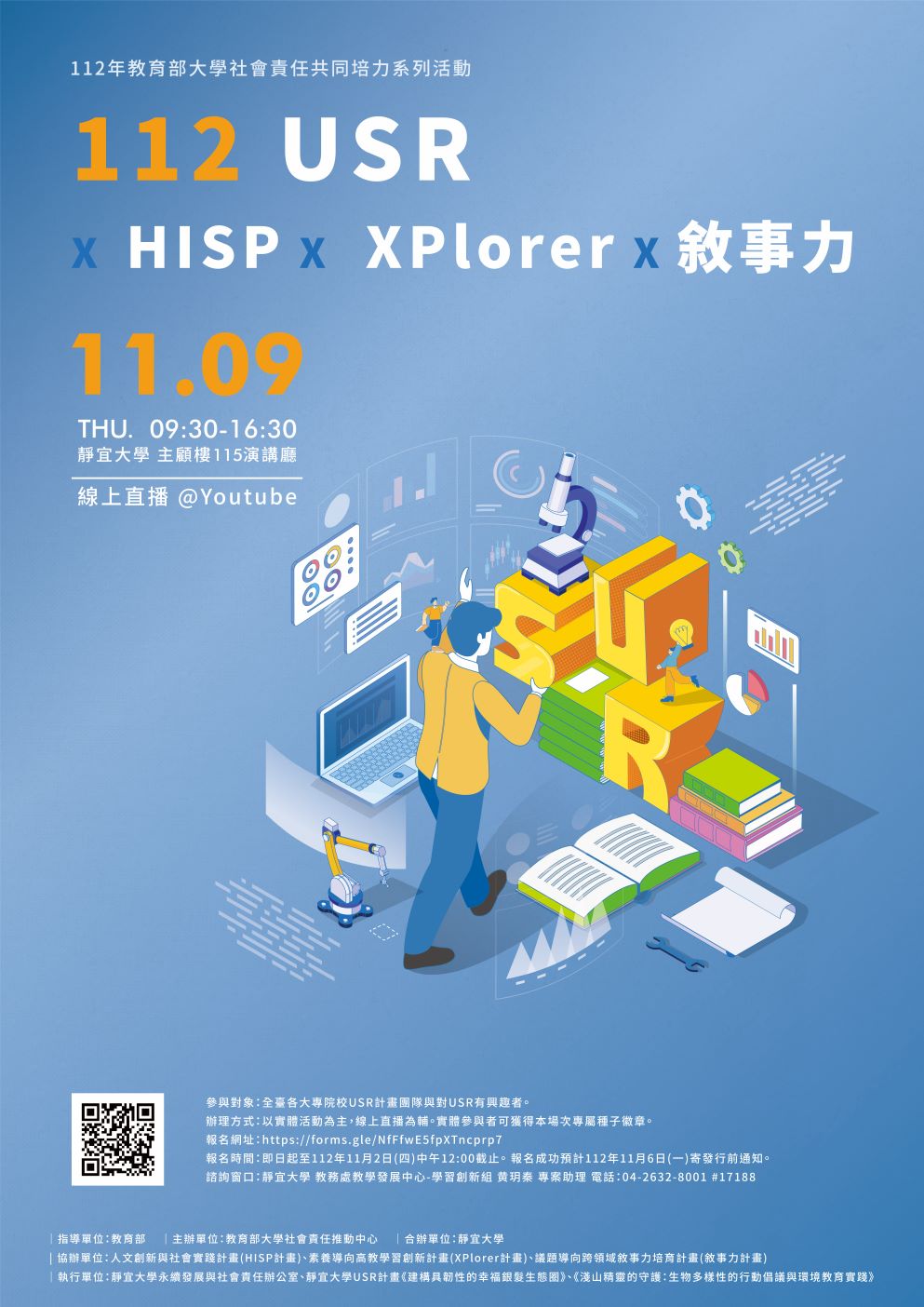 教育部大學社會責任推動中心