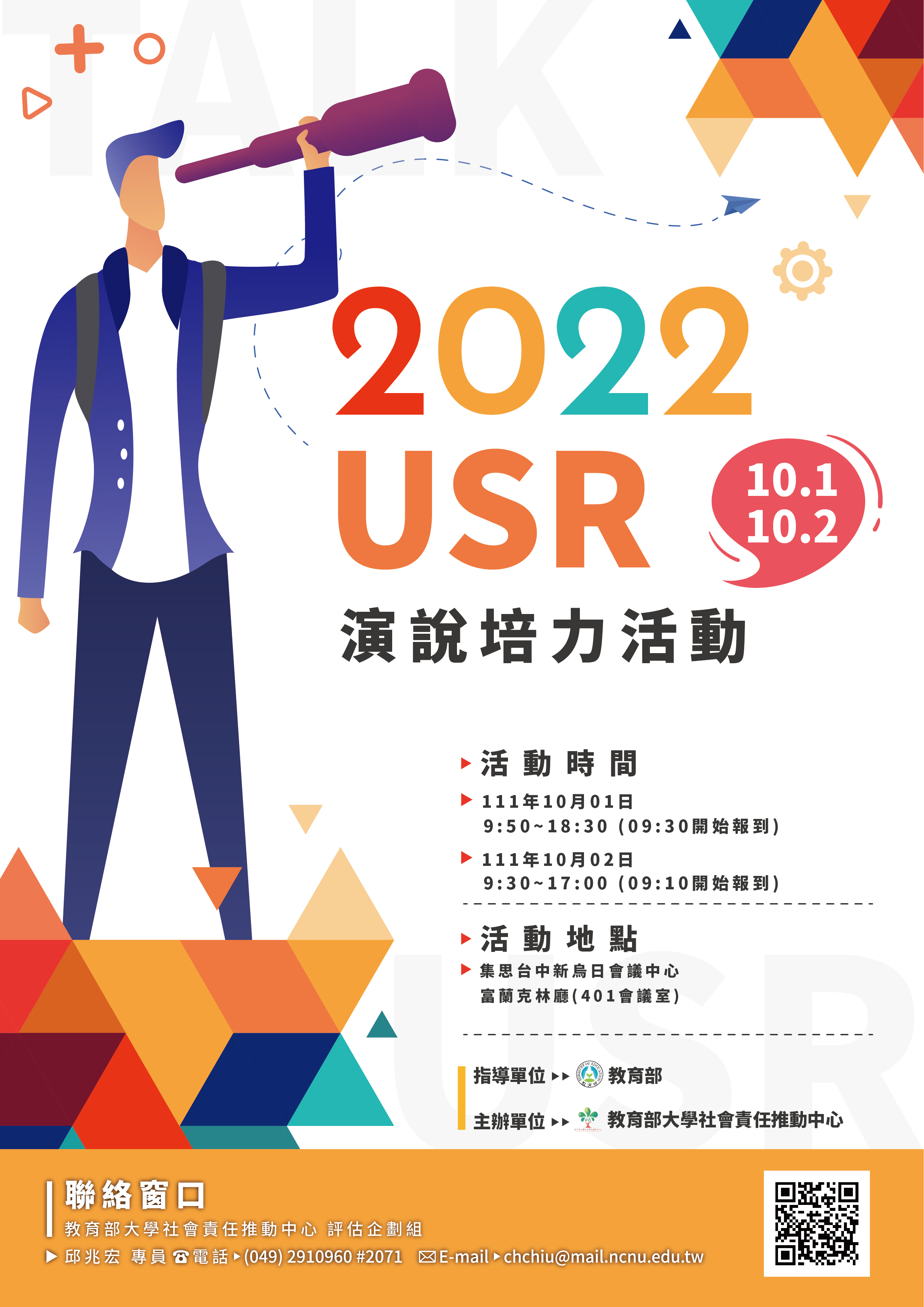 教育部大學社會責任推動中心