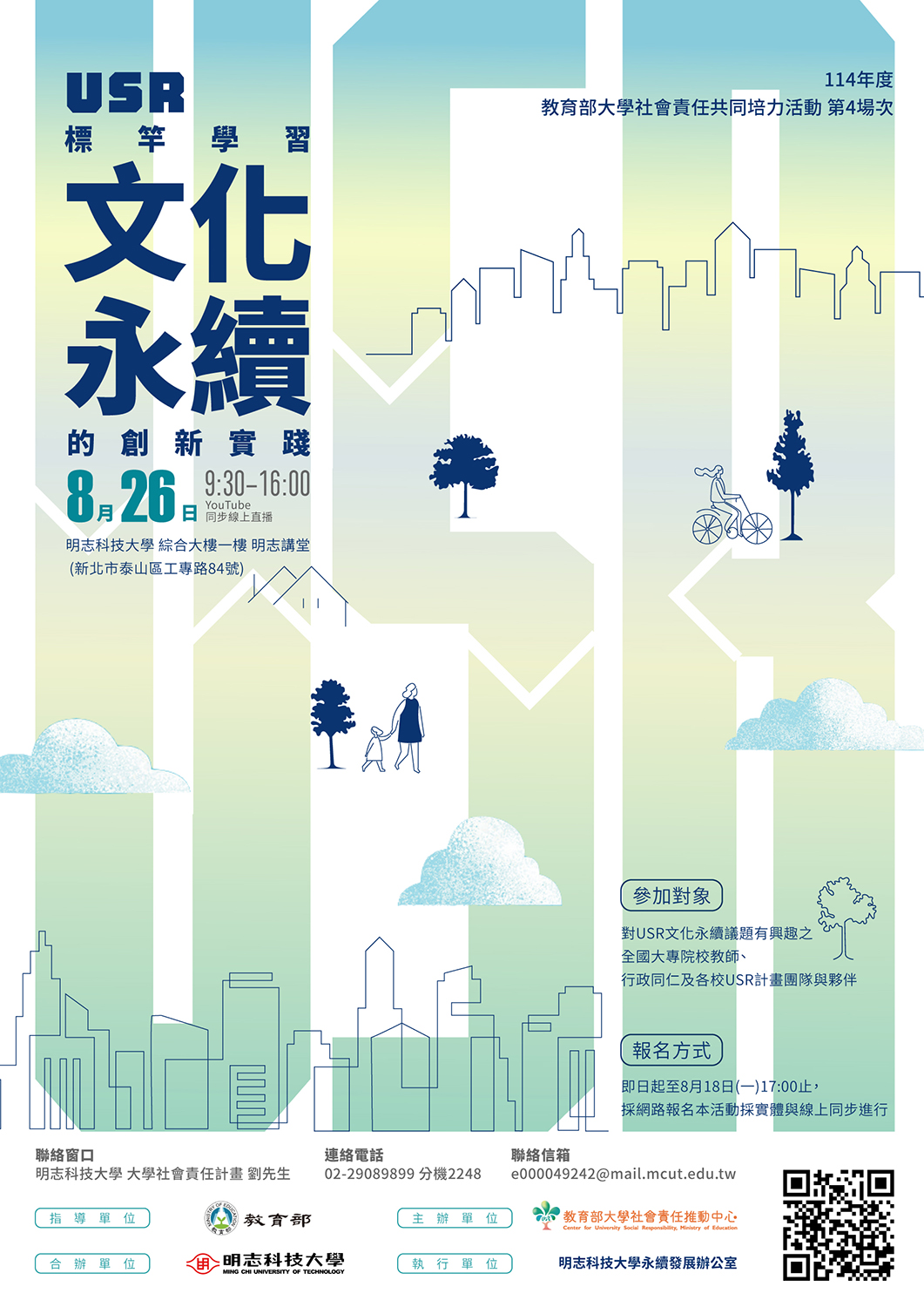 教育部大學社會責任推動中心