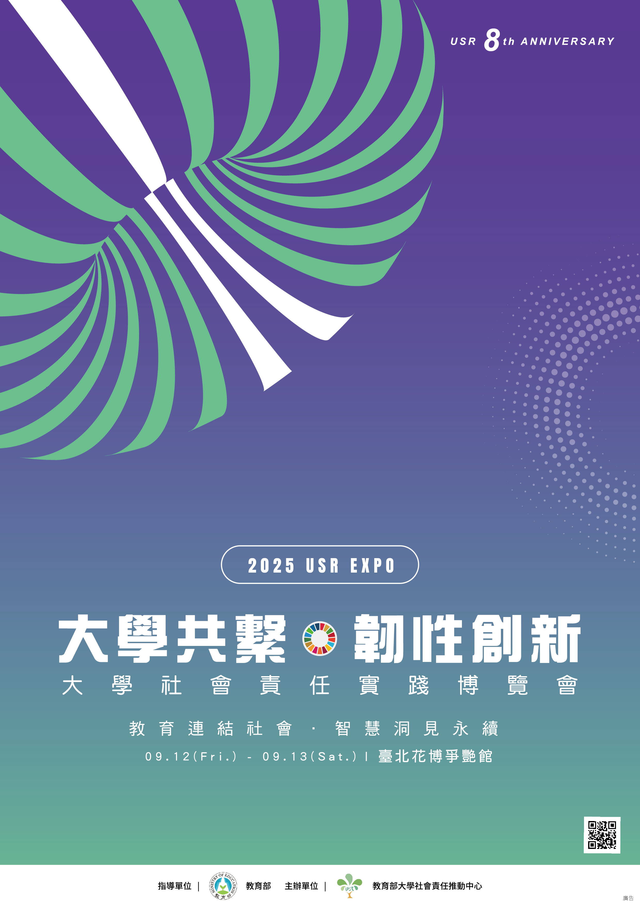 教育部大學社會責任推動中心