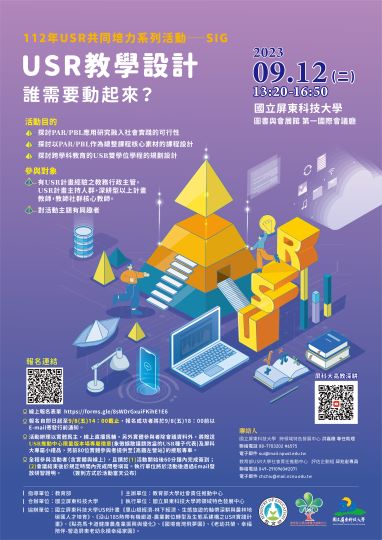 教育部大學社會責任推動中心