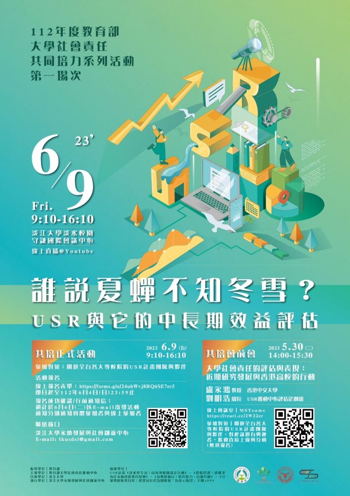 教育部大學社會責任推動中心