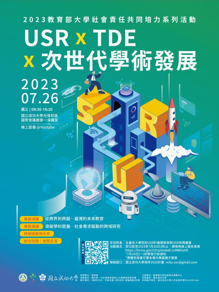 教育部大學社會責任推動中心